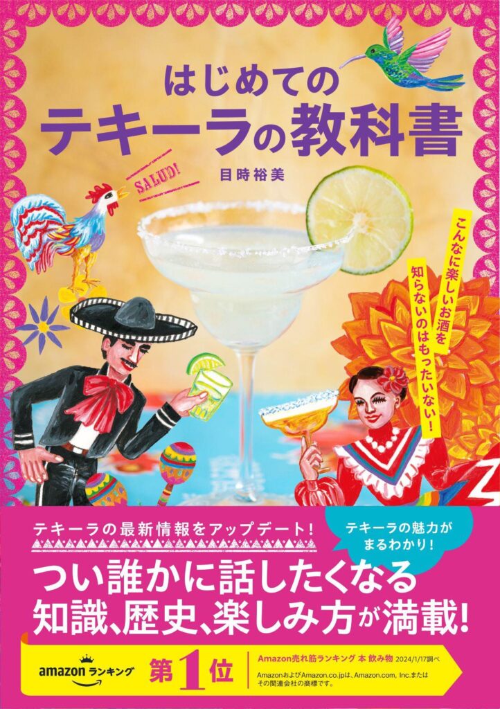 テキーラのつくり方 - テキーラジャーナル｜Tequila Journal